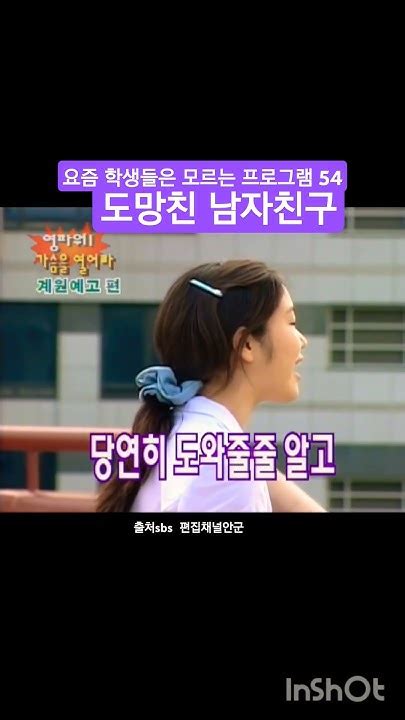 요즘 학생들은 절대 모르는 프로그램 54 야속한 남자친구의 사연 감성 학교 학생 학창시절 중학교 중학생 고등학교 고등학생 사연 사춘기 청소년 사랑