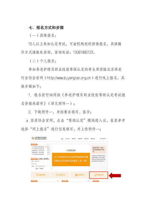 关于开展2023年养老护理员职业技能等级认定 五级工考试报名的通知 北京养老行业协会