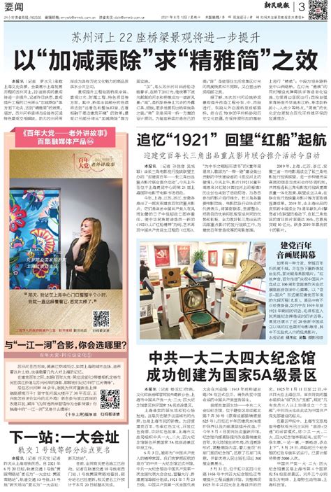 中共一大二大四大纪念馆成功创建为国家5a级景区 电子报详情页