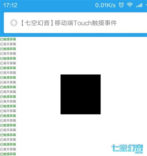 移动端Touch触摸事件 七空幻音