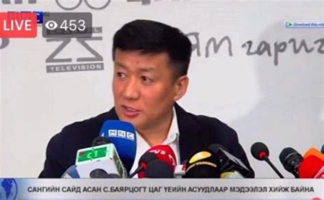 С БАЯРЦОГТ МЭДЭГДЭЛ ХИЙЛЭЭ