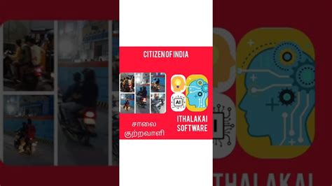 சாலை விதிகள் மதிப்பதற்கு Youtube