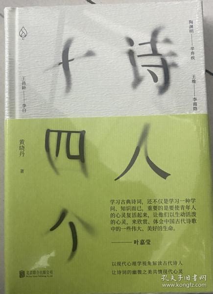 诗人十四个黄晓丹 著孔夫子旧书网