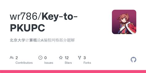 GitHub wr786 Key to PKUPC 北京大学计算概论A编程网格部分题解