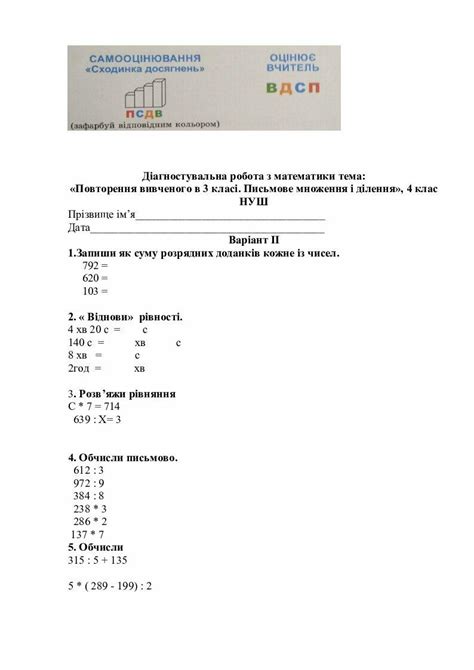 Діагностувальна робота з математики на тему Повторення вивченого у 3 класі Письмове множення і