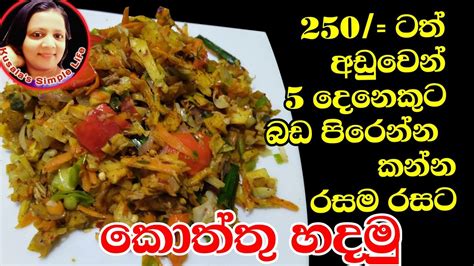 Kottu Homemade රසකාරක නැතිව රසම රස කොත්තු අඩු වියදමින් ගෙදර හදමු Youtube