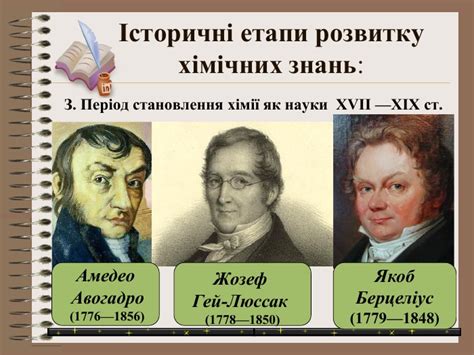 Урок 1 Початкові поняття Короткі відомості з історії хімії