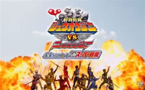 「剧场版」动物战队兽王者vs忍忍者 来自未来的信息 From超级战队 予告and嶋大辅配音谈话哔哩哔哩 ゜ ゜つロ 干杯~ Bilibili