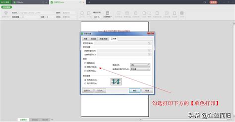 excel表格打印页面不显示任何颜色，快速设置 正数办公