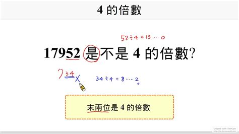 【4 和 8 的倍數判斷】 觀念解析 國中數學 八上 Youtube