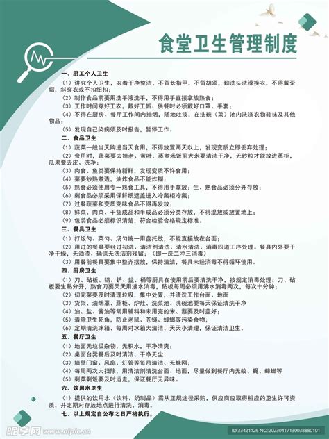食堂卫生管理制度设计图 广告设计 广告设计 设计图库 昵图网