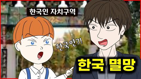 냉동인간 깨어나보니 저출산으로 한국이 망했다고 Youtube