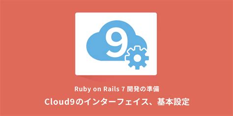 aws cloud9でシェアする方法 【図解たっぷり】 skillhub[スキルハブ]
