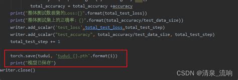 深度学习（pytorch）——神经网络完整模型训练套路及其注意事项pytorch Validation Csdn博客