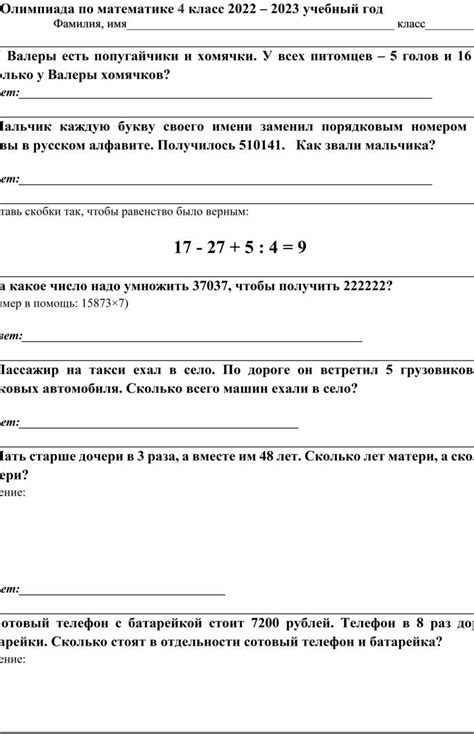 Олимпиада по математике 4 класс Формат Docx Опубликовано 13 03 2023 в 11 30 18 Автор Смолина