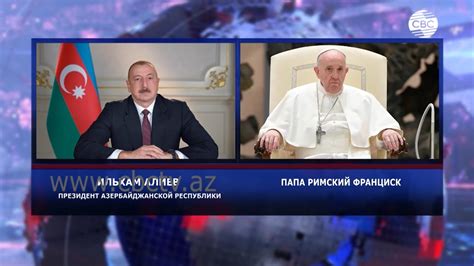 Ильхам Алиев направил письмо Папе Римскому Франциску Youtube