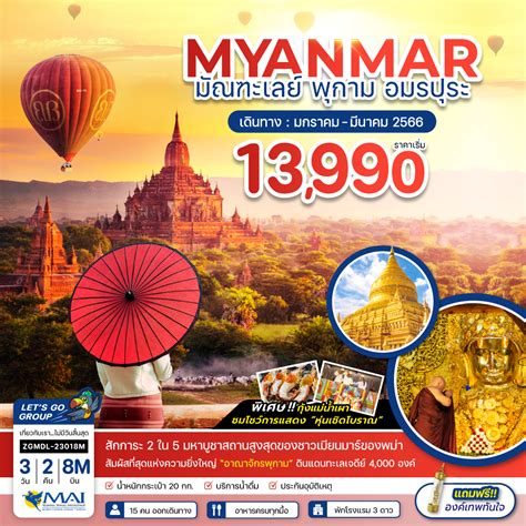 Zgmdl 23018m มัณฑะเลย์ พุกาม อมรปุระ ทะเลเจดีย์