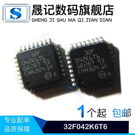 晟记 Stm32f042k6t6 Stm32f042k4t6嵌入式 微控制器 Lqfp 32虎窝淘
