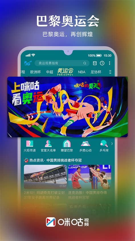 咪咕视频下载 咪咕视频体育直播软件官方下载 应用宝官网
