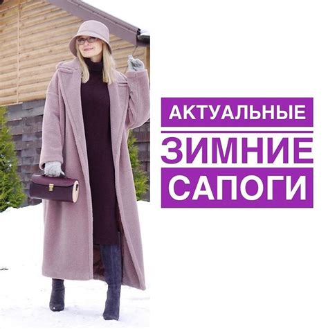 АКТУАЛЬНЫЕ САПОГИ НА ЗИМУ - Мода и Стиль, №2540254702 | Фотострана ...