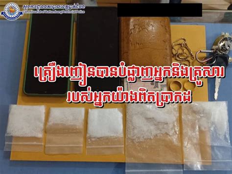 រយៈពេល០២ថ្ងៃ កម្លាំងនគរបាល ខេត្តបាត់ដំបង ឃាត់ខ្លួន មុខសញ្ញាគ្រឿងញៀន៤នាក់ សារព័ត៌មាន នគរវត្ត