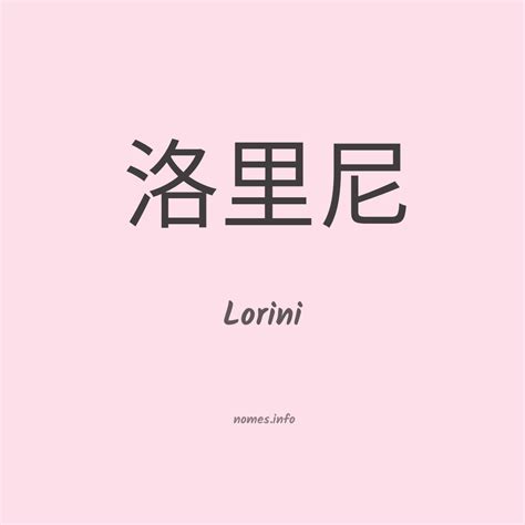 Significado Do Nome Lorini