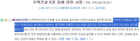 주택법 안전유리 유리문 동 출입구 안전유리의 규정 네이버 블로그