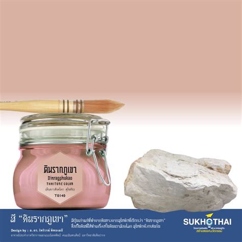 Thaitone ผลงานออกแบบของ อาจารย์ ดร ไพโรจน์ พิทยเมธี