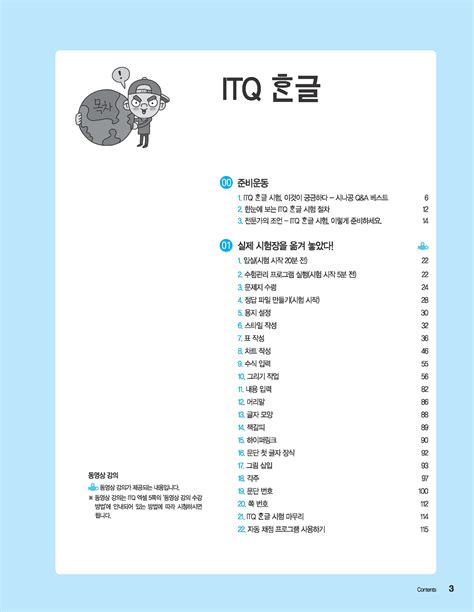 알라딘 미리보기 2022 시나공 Itq Oa Master 엑셀 한글 파워포인트 2016 사용자용