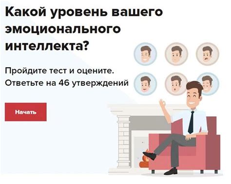 Тест на эмоциональный интеллект
