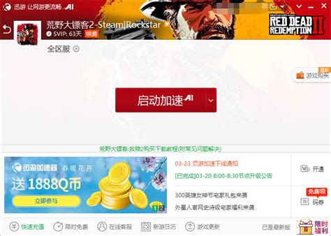 《荒野大镖客2》启动游戏时崩溃并报错意外退出怎么办？ 迅游网游加速器