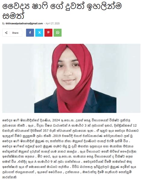 ඉහළින්ම සමත් වූ සාෆිගේ දියණියට දිවයිනෙන් සුබපැතුම් … Lnw Sinhala