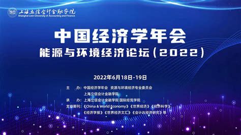 专家学者共话绿色发展 中国经济学年会能源与环境经济论坛在沪举行张中祥市场经济学