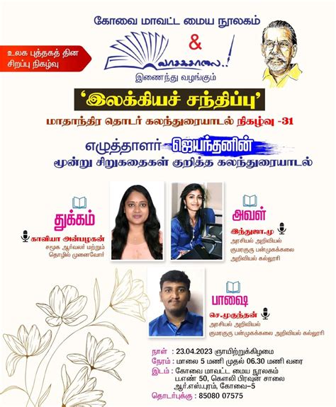 Mugunthan S On Linkedin Jayanthan A Famous Writer In Tamil I Was