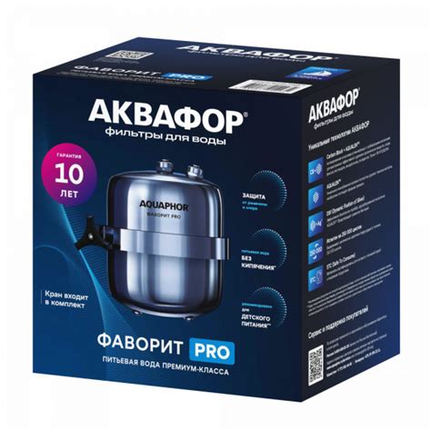 Аквафор Фаворит PRO — купить в магазине АКВАФОР в Москве