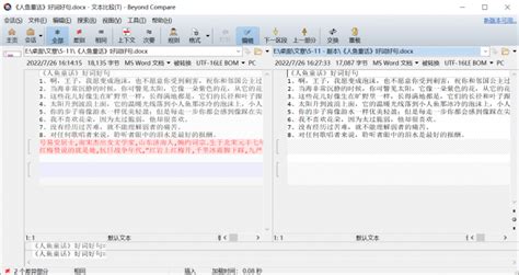 txt文档对比软件有哪些 怎么对比txt文档 beyond compare中文网站