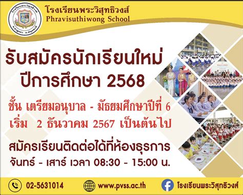 โรงเรียนวัดบางพลีใหญ่ใน Added A โรงเรียนวัดบางพลีใหญ่ใน