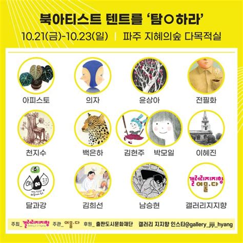 새로운 책의 모색과 확장성 탐색…북아티스트 텐트를 탐 하라 파이낸셜뉴스