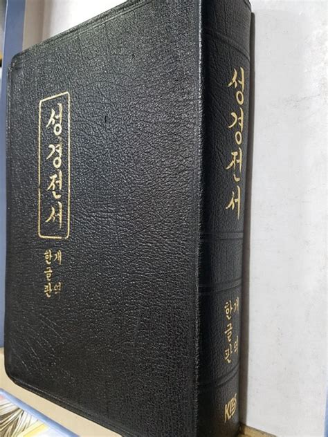 성경전서 개역 한글판 Yes24