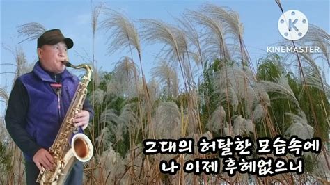 사랑이지나가면 이문세노래 김규태연주 Youtube