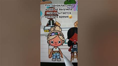 Povкогда одноклассница не выучила стих и тянет времятока бокаtoca