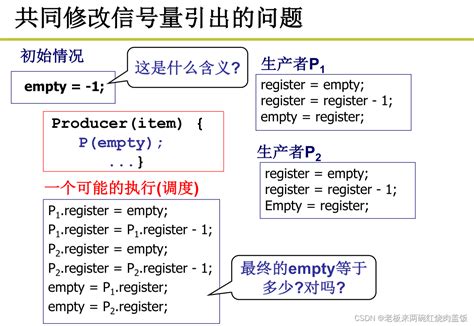 哈工大李治军老师操作系统笔记【15】：信号量临界区保护（learning os concepts by coding them ） 临界区