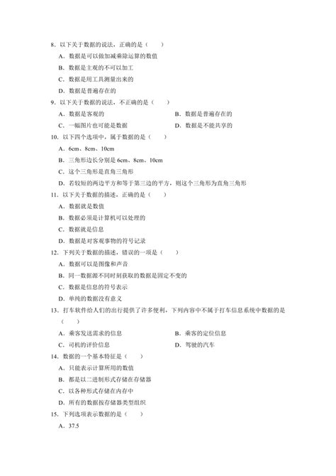 第一章数据与数据的组织 复习练习（word版，含答案）2022—2023学年浙教版（2019）高中信息技术选修121世纪教育网 二一教育