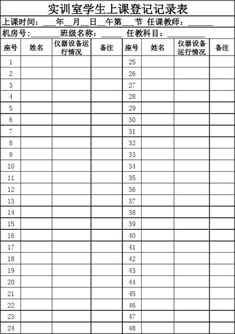 实训室学生使用登记表 1 word文档在线阅读与下载 无忧文档