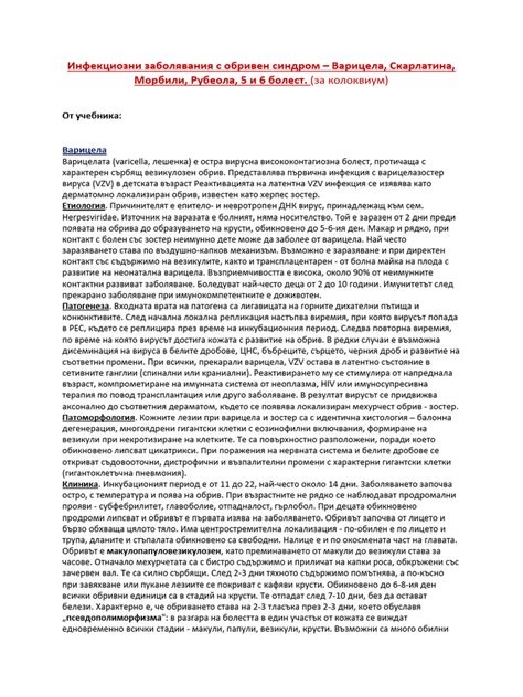 Някои кожни обриви Pdf