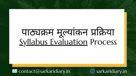 पाठ्यक्रम मूल्यांकन प्रक्रिया Syllabus Evaluation Process B Ed Notes