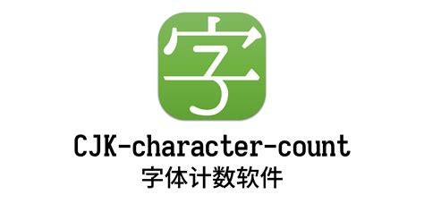 Github Nightfurysl2001 Cjk Character Count Program That Counts The Amount Of Cjk Characters