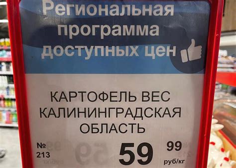 Власти не нашли в Калининграде местного картофеля дороже 60 рублей