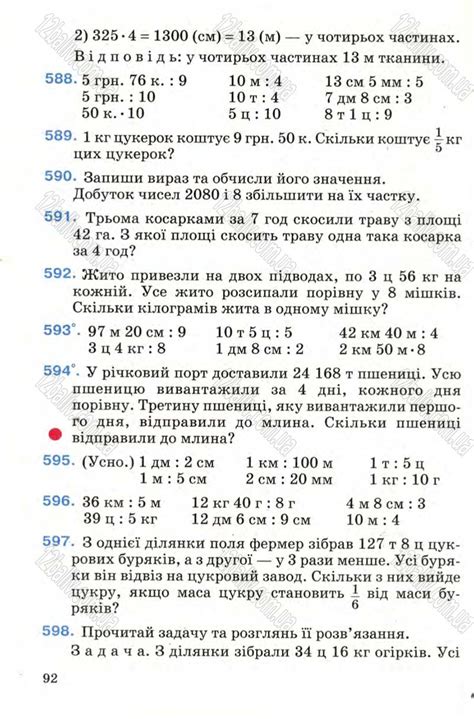 Сторінка 92 - Підручник Математика 4 клас М.В. Богданович 2004