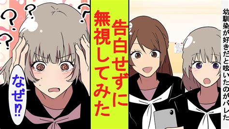 【漫画】陰キャの俺が裏アカで幼馴染が気になると呟いたら本人に見られていた。あえて告白せずに無視してみた結果→ベタ惚れされた Youtube